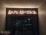 Дары Диониса (ulitsa Vladimira Zarovnogo No:8), alkollü içecekler  Novosibirsk'ten