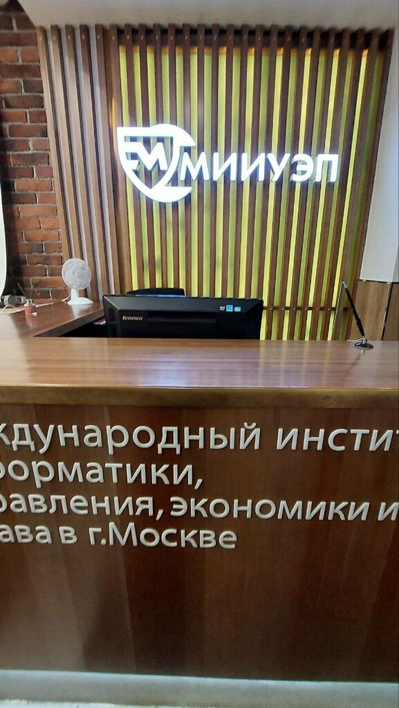Üniversiteler International Institute of Informatics, Management, Economics and Law, Moskova, foto