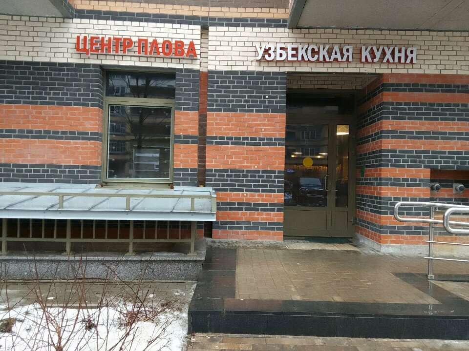 Kafe Центр плова, Saint‑Petersburg, foto