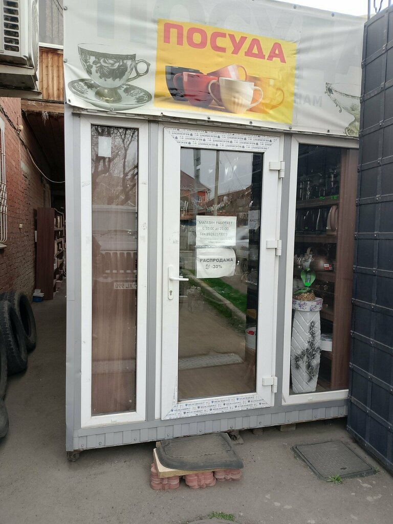 Züccaciye mağazaları Посуда, Krasnodar, foto