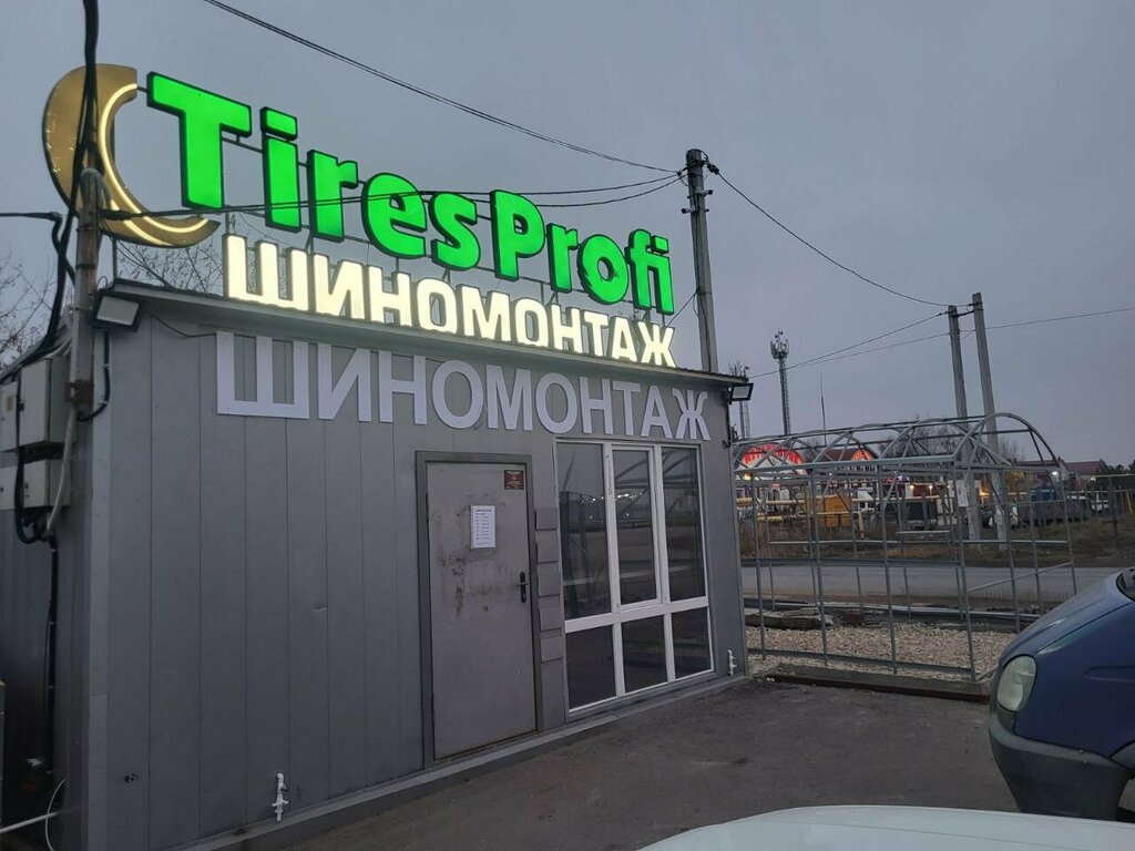 Oto lastik tamiri Tires Profi, Saratovskaya oblastı, foto