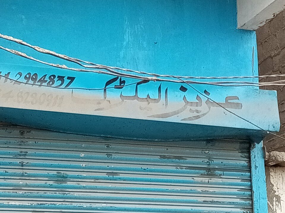 Elektrikli cihazların tamiri Aziz electric, Karaçi, foto