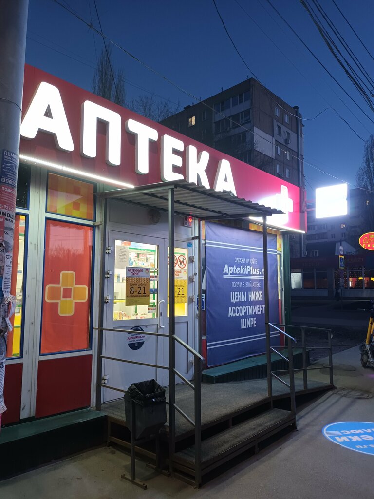 Eczaneler АптекаПлюс, Saratov, foto