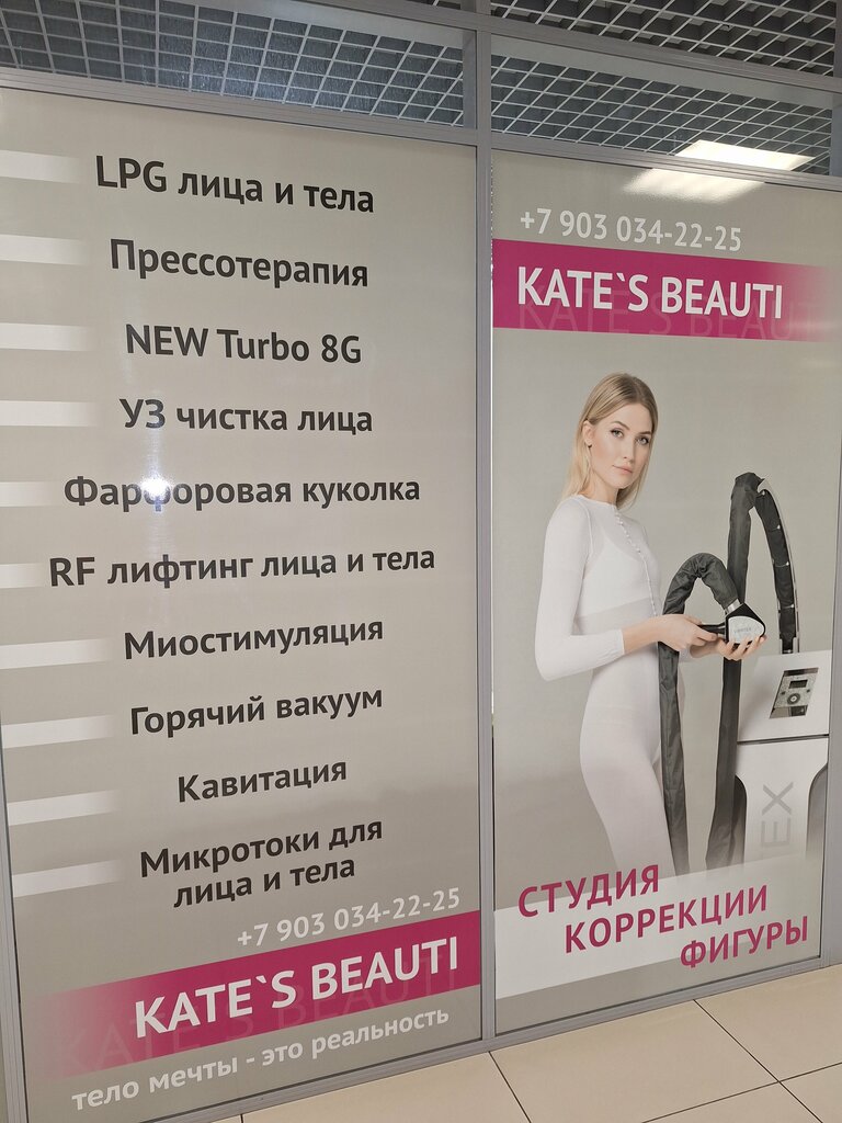 Kozmetoloji, kozmetik salonları Kate's Beauty, Moskova ve Moskovskaya oblastı, foto