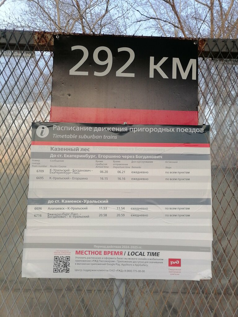 Tren istasyonu Остановочный Пункт 292 Километр, Kamensk‑Uralski, foto