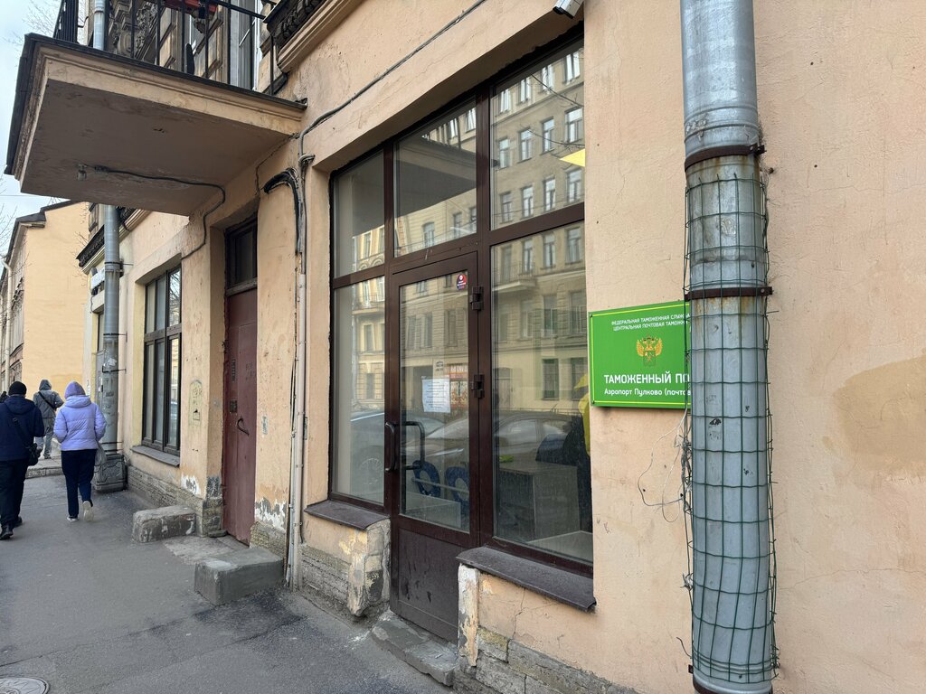 Gümrükler Отдел таможни Пулково, Saint‑Petersburg, foto