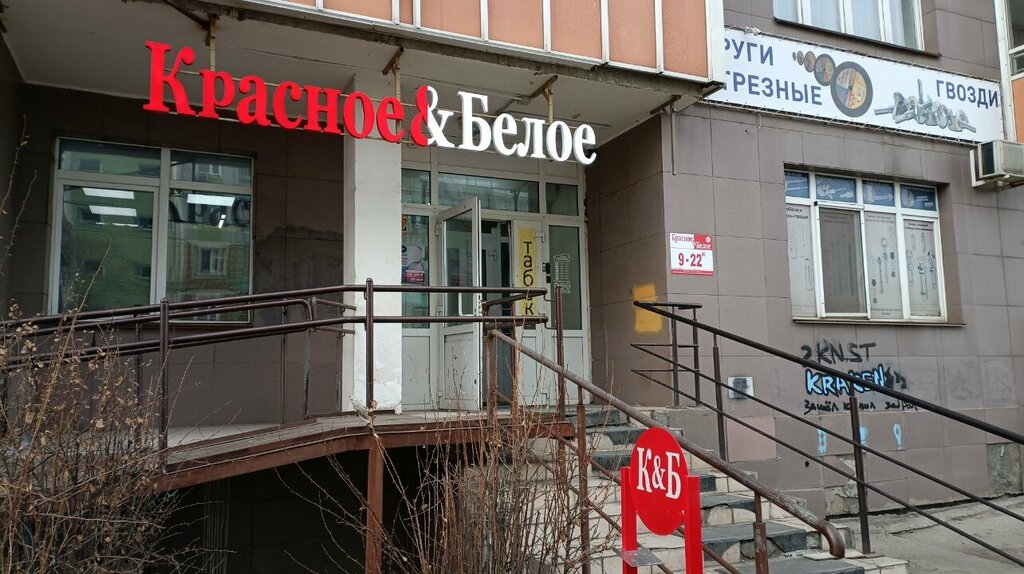 Market Krasnoe&Beloe, Krasnoyarsk, foto