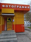 Фотография (ulitsa Aviastroiteley No:3А), fotoğraf hizmetleri  Saratov'dan