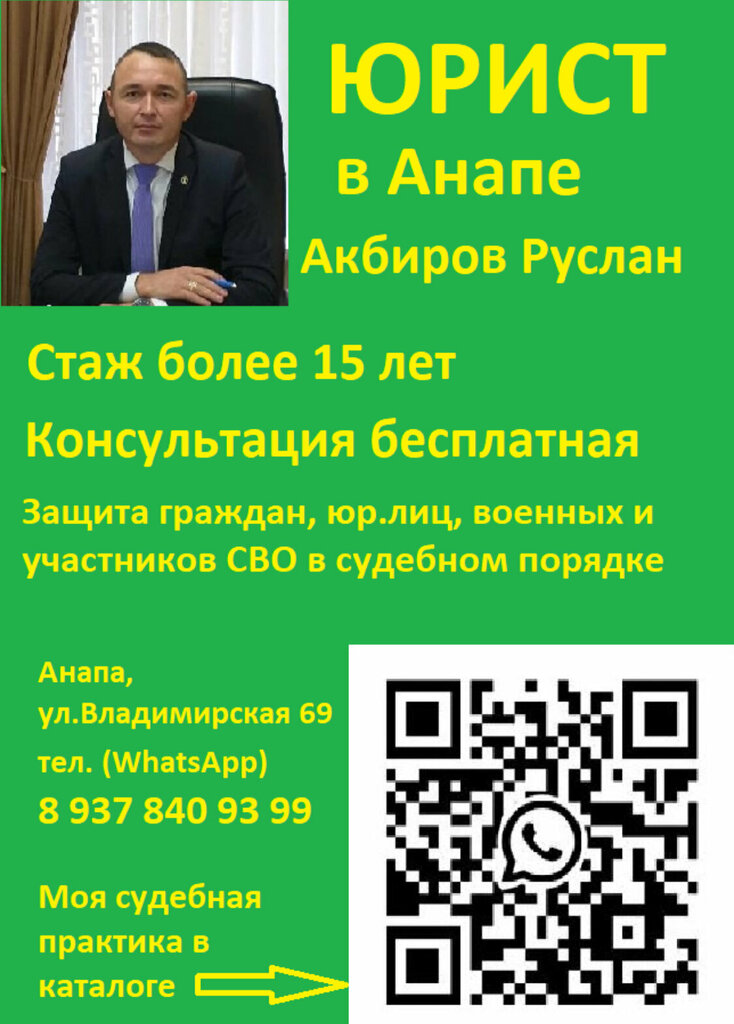 Hukuk büroları Lawyer Akbirov Ruslan, Anapa, foto
