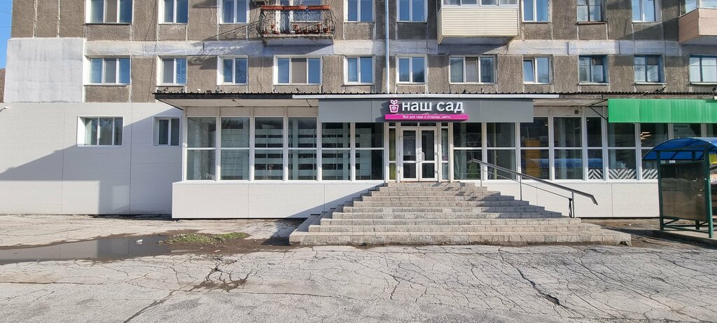 Çiçekçiler Наш Сад, Dalnegorsk, foto
