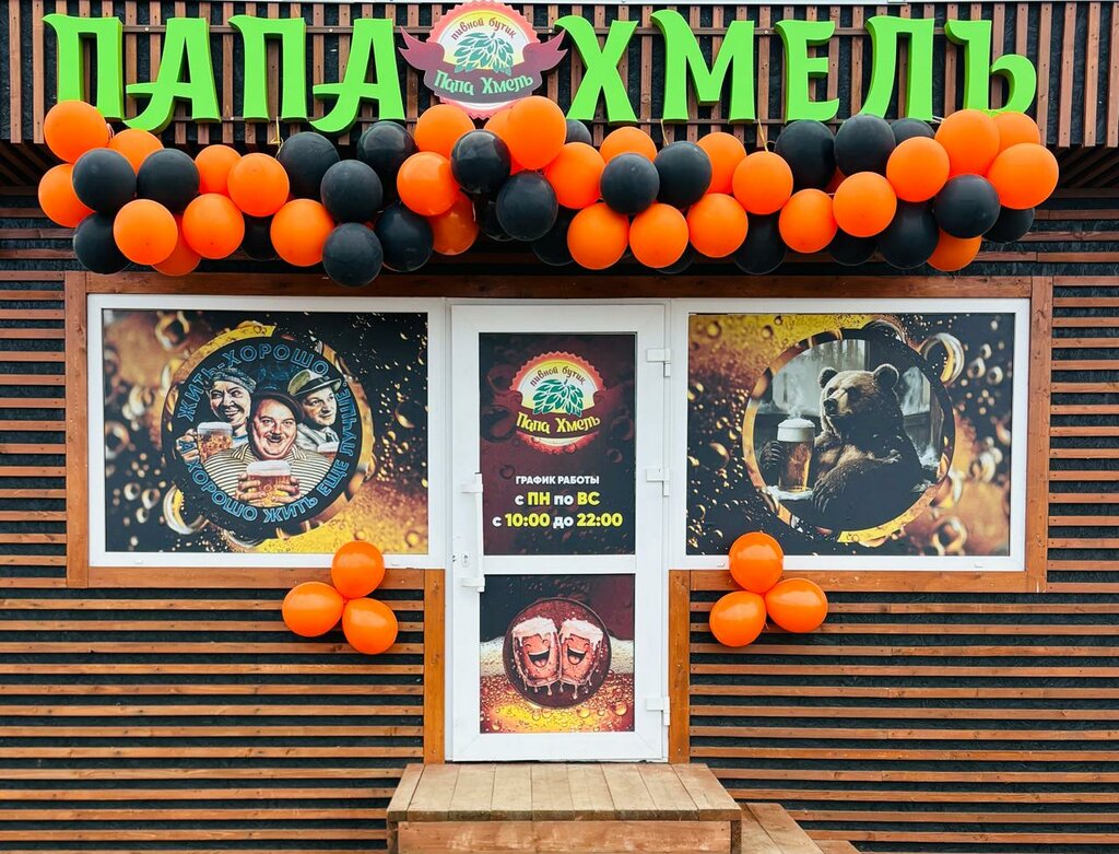 Bira dükkanı Папа Хмель, Moskova ve Moskovskaya oblastı, foto