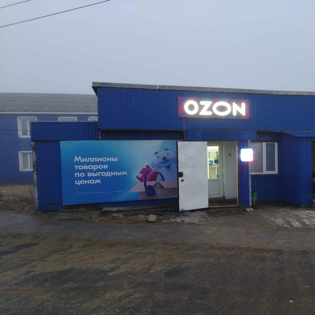 Teslimat noktası Ozon, Sahalin Bölgesi, foto
