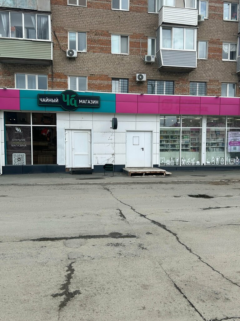 Çay mağazaları Ча, Orsk, foto
