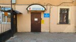 Местная Администрация внутригородского муниципального образования города федерального значения Санкт-Петербурга муниципальный округ Посадский (Bolshaya Posadskaya Street No:18/7В), belediyeler, devlet daireleri  Saint‑Petersburg'dan