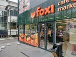 Foxi (strada Gheorghe Asachi No:27), süpermarket  Kişinev'den