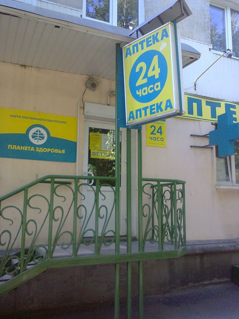 Eczaneler Планета здоровья, Lysva, foto