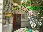 Непоседа (Nikolaya Otrady Street No:6), çocuk oyunları ve oyuncakları  Volgograd'dan