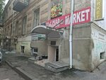 Market (Akaki Khoravas Street No:26), pazarlar ve çarşılar  Tiflis'ten