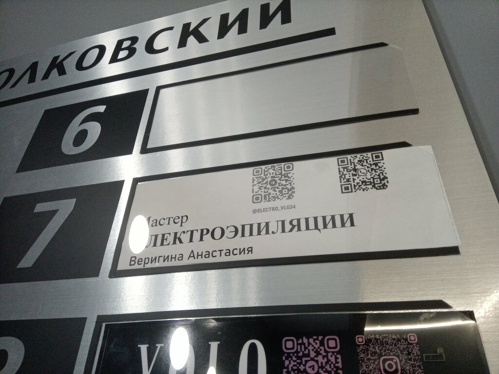Kozmetoloji, kozmetik salonları Электроэпиляция, Volgograd, foto