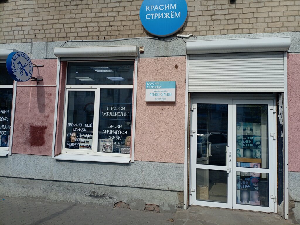 Kuaförler Krasim Strizhem, Voronej, foto