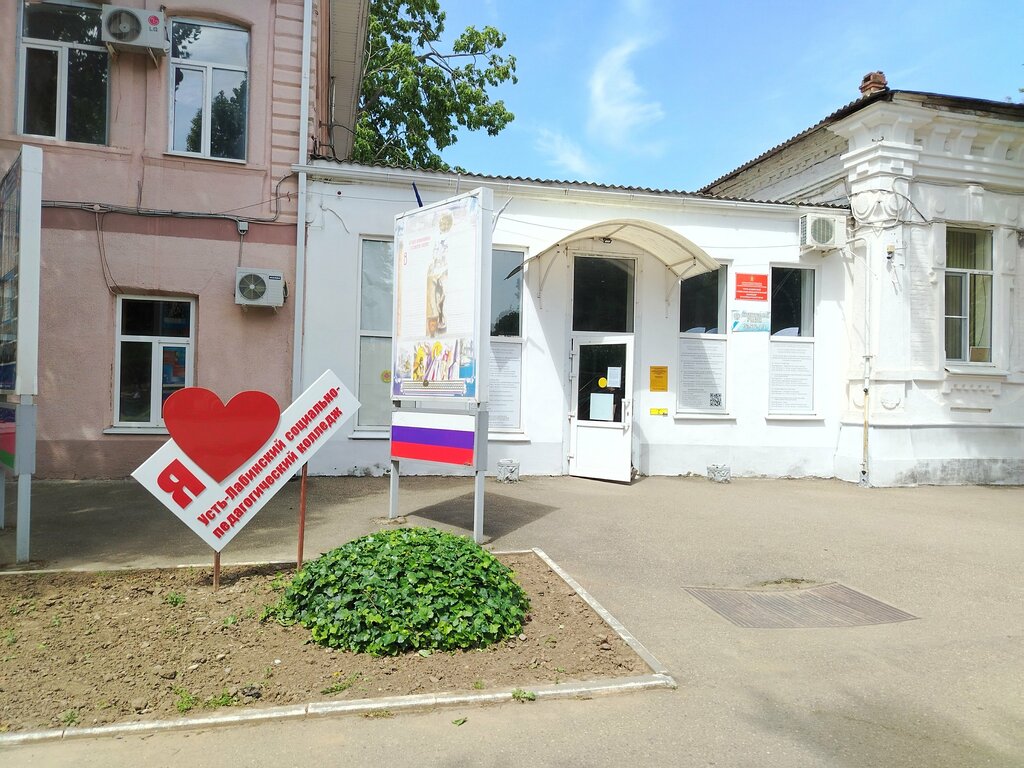 Yüksekokul Ust-Labinsk Socio-Pedagogical College, Ust‑Labinsk, foto