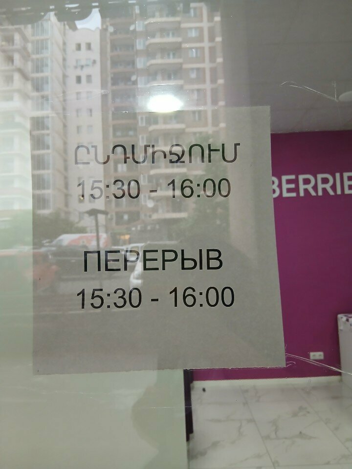 Teslimat noktası Wildberries, Erivan, foto