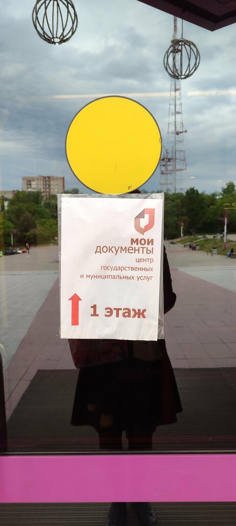 Belediye ve kamu hizmetleri merkezi МФЦ Мои Документы, Habarovsk, foto