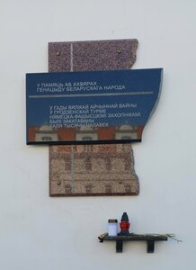 Ofiaram ludobójstwa narodu białoruskiego (Kirava Street No:1к7), anıt levhası, anıt taş  Grodno'dan