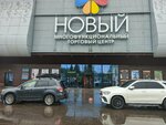 Туалет (Sovetskaya Street No:58/1), tuvalet  Irkutsk'tan