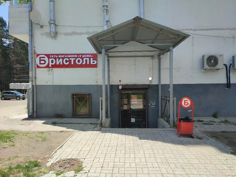 Alkollü içecekler Bristol, Angarsk, foto