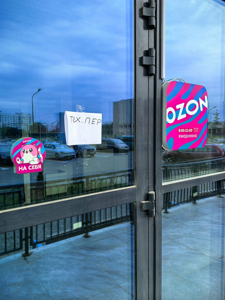 Teslimat noktası Ozon, Minsk, foto