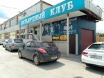 Фора (ulitsa Chertygasheva No:9Б), bilardo salonları  Abakan'dan