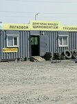 Tire Fitting Workshop (No:63В, Jibek Joly turǵyn úı alaby), oto lastik tamiri  Aktöbe'den