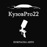KuzovPro22 (Emilii Alekseevoy Street No:69к4), oto kaporta  Barnaul'dan