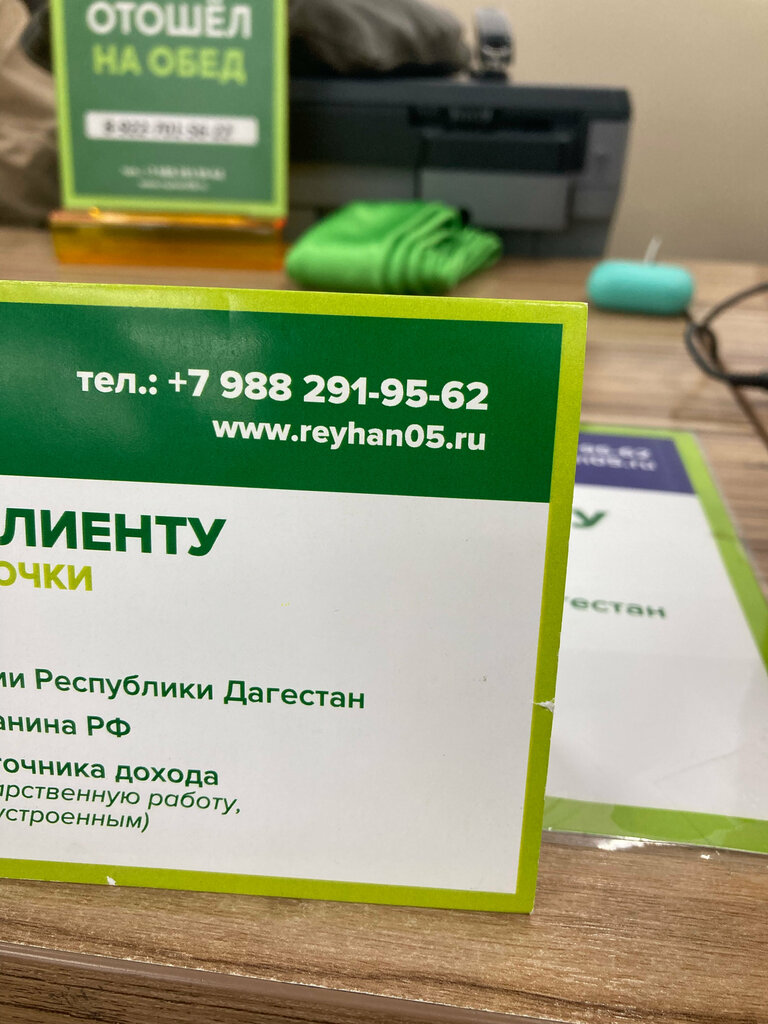 Banka Рейхан, Makhachkala, foto