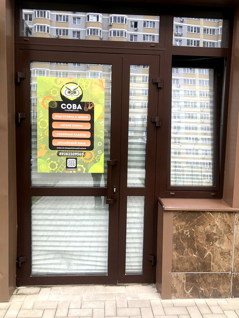 Çocuk gelişim merkezleri Сова, Krasnodar, foto