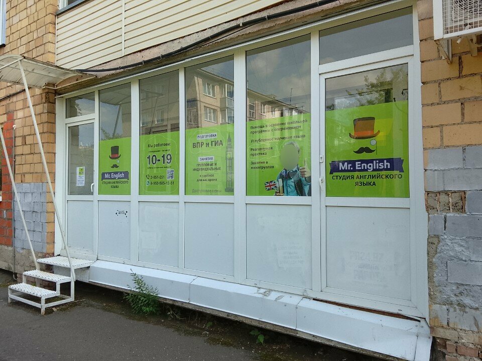 Yabancı dil kursları Mr. English, Krasnoyarsk, foto