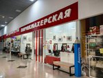 Парикмахерская (Zapadniy Obkhod Street No:34), kuaförler  Krasnodar'dan