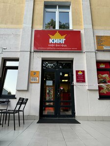 King Fastfood (Pracownaja vulica No:3А), fast food  Gomel'den