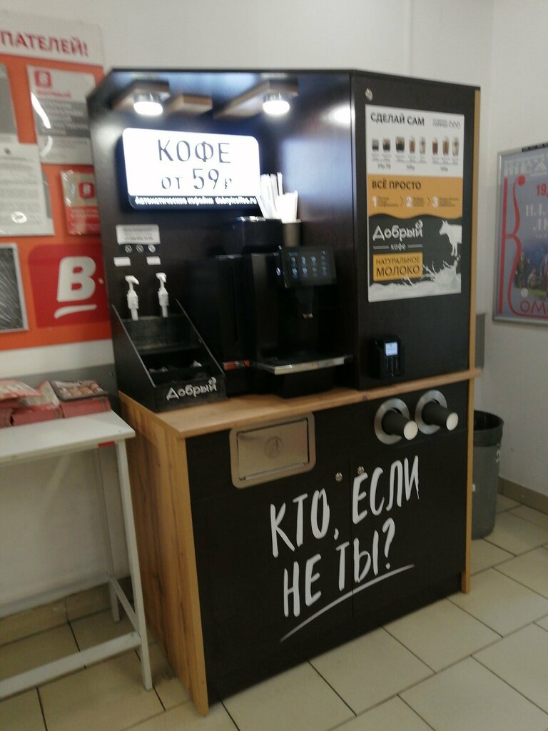 Kahve otomatı Добрый кофе, Saint‑Petersburg, foto