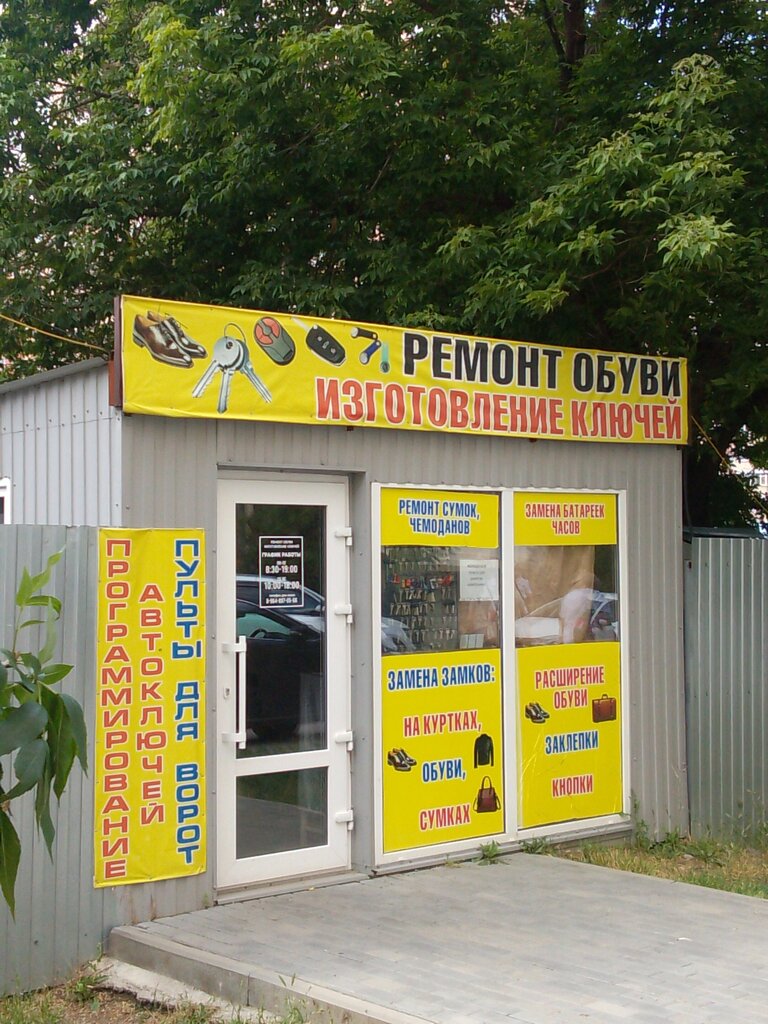 Ayakkabı tamiri Ремонт обуви, Krasnodar, foto