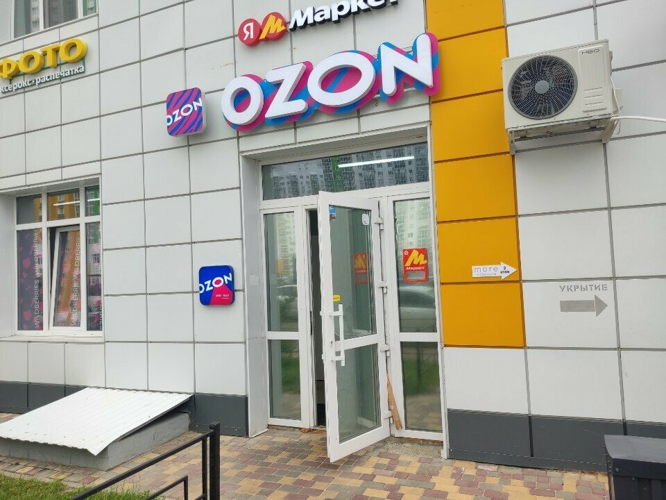 Teslimat noktası Ozon, Voronej, foto