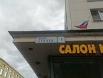 Асна - аптека Невис (Stachek Avenue No:1), eczaneler  Saint‑Petersburg'dan