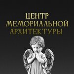 Центр Мемориальной Архитектуры (Kirov street No:1Б), heykel ve mezarlık taşı üreticileri  Çeliabinsk'ten