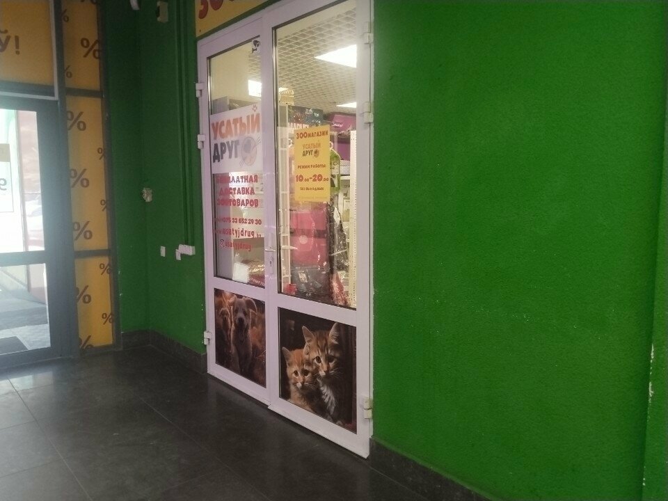 Petshop Wąsaty przyjaciel, Grodno, foto