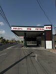 Cps (Rubinyants Street No:58/1), benzin istasyonu  Erivan'dan