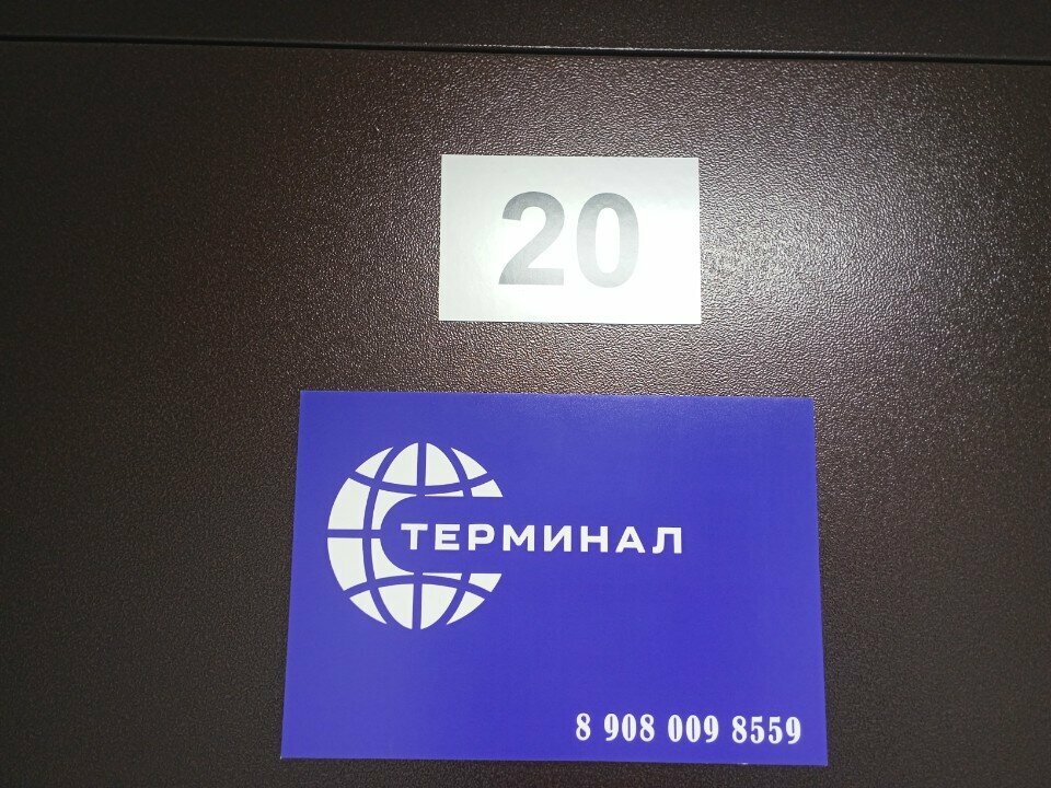 Yönetim ofisi Терминал, Kurgan, foto