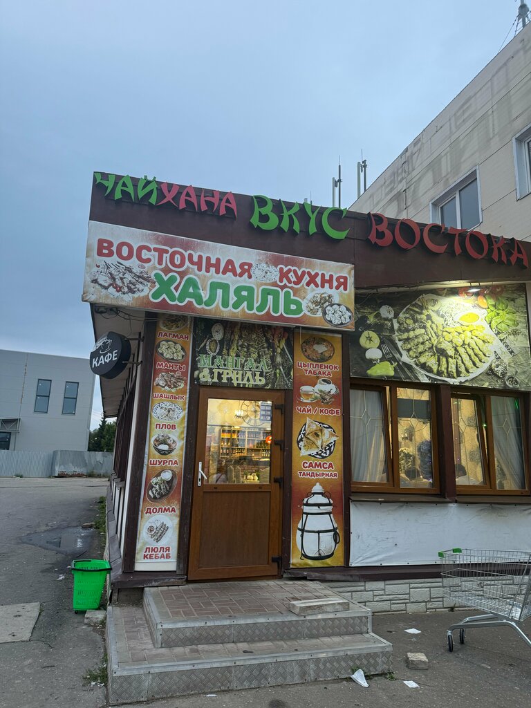 Çayhane Вкус востока, Moskova ve Moskovskaya oblastı, foto