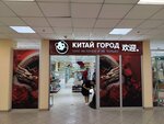 Китай город (улица Героев Сталинграда No:8), ev eşyası mağazaları  Simferopol'dan (Akmescit'ten)