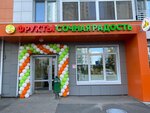 Сочная Радость (Azata Abbasova Street No:10), manavlar  Kazan'dan